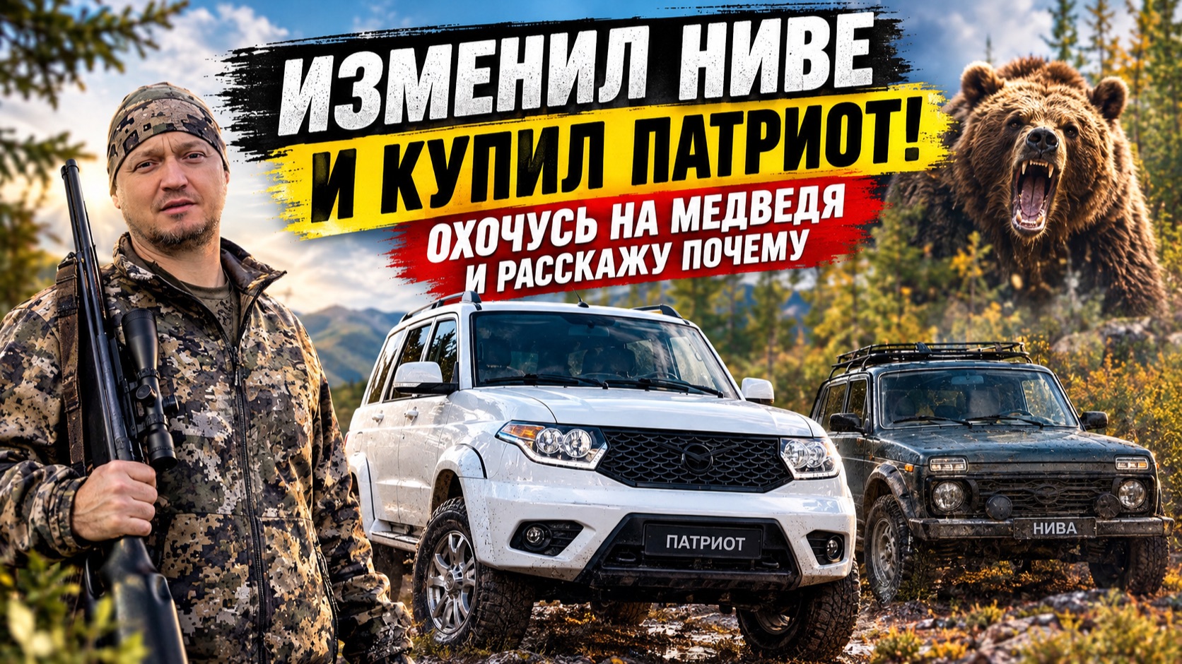 Охота