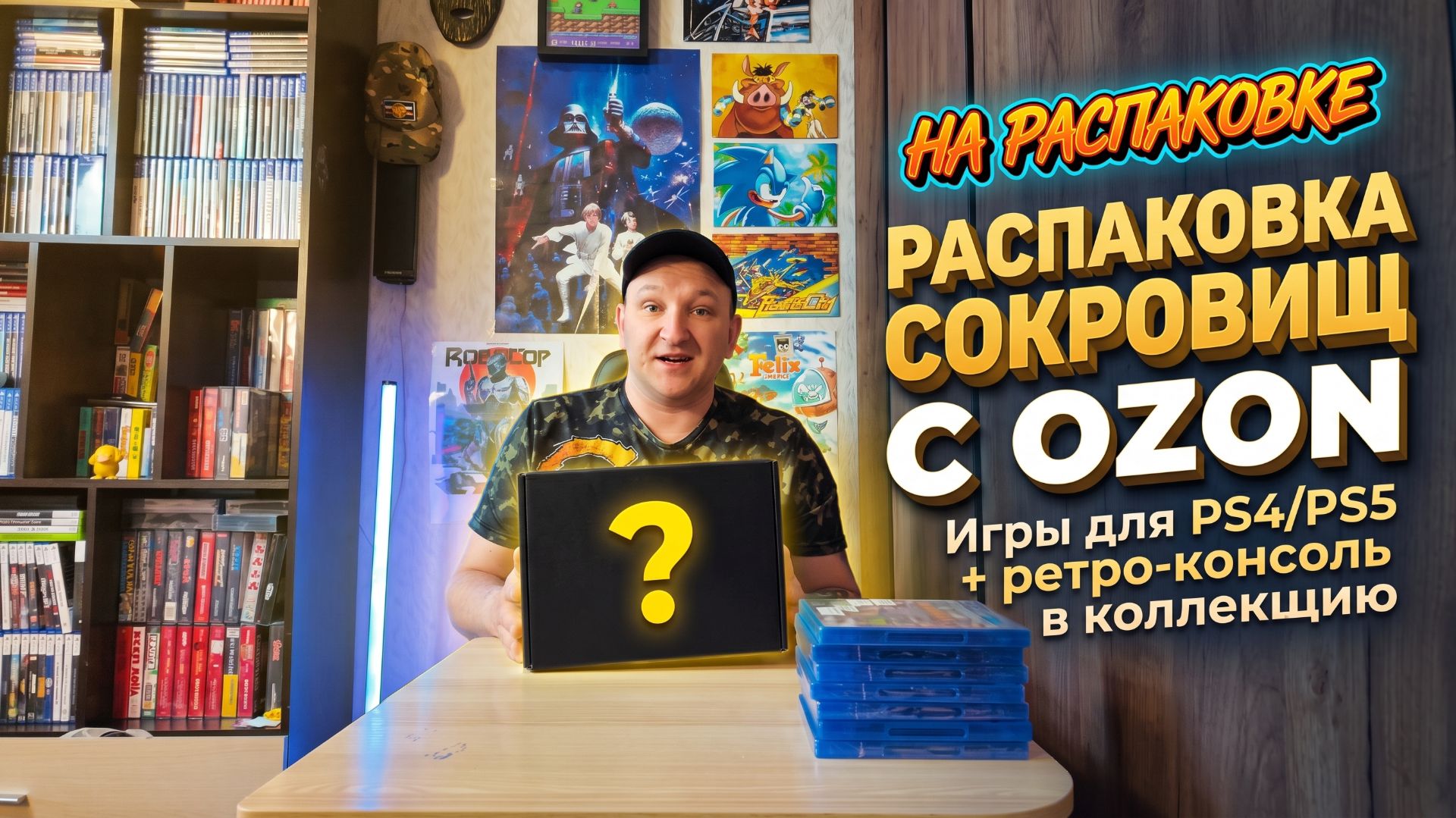 На распаковке