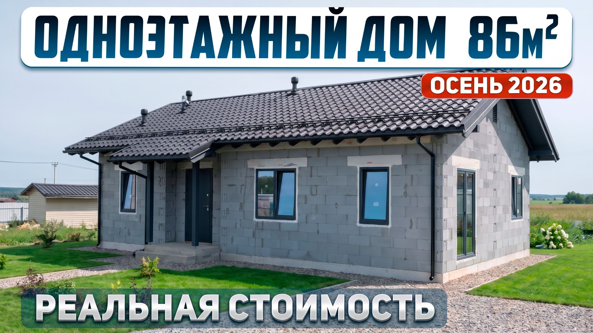 Обзоры домов