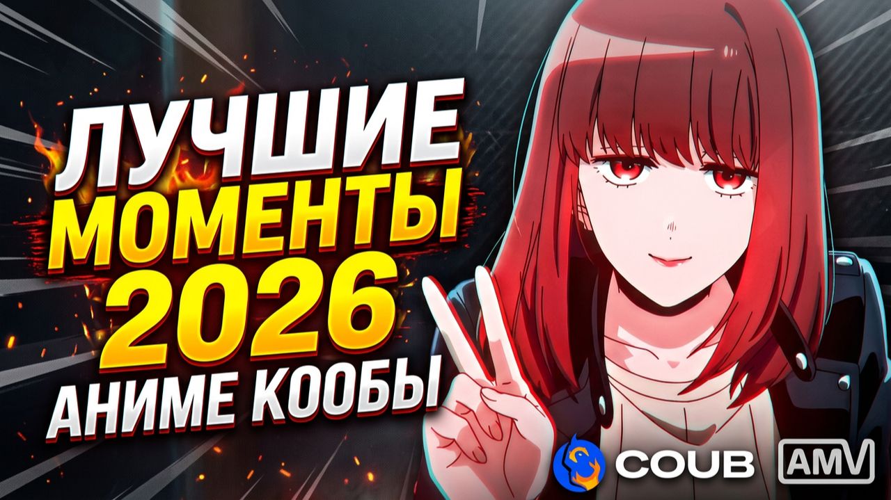 Аниме приколы и кообы