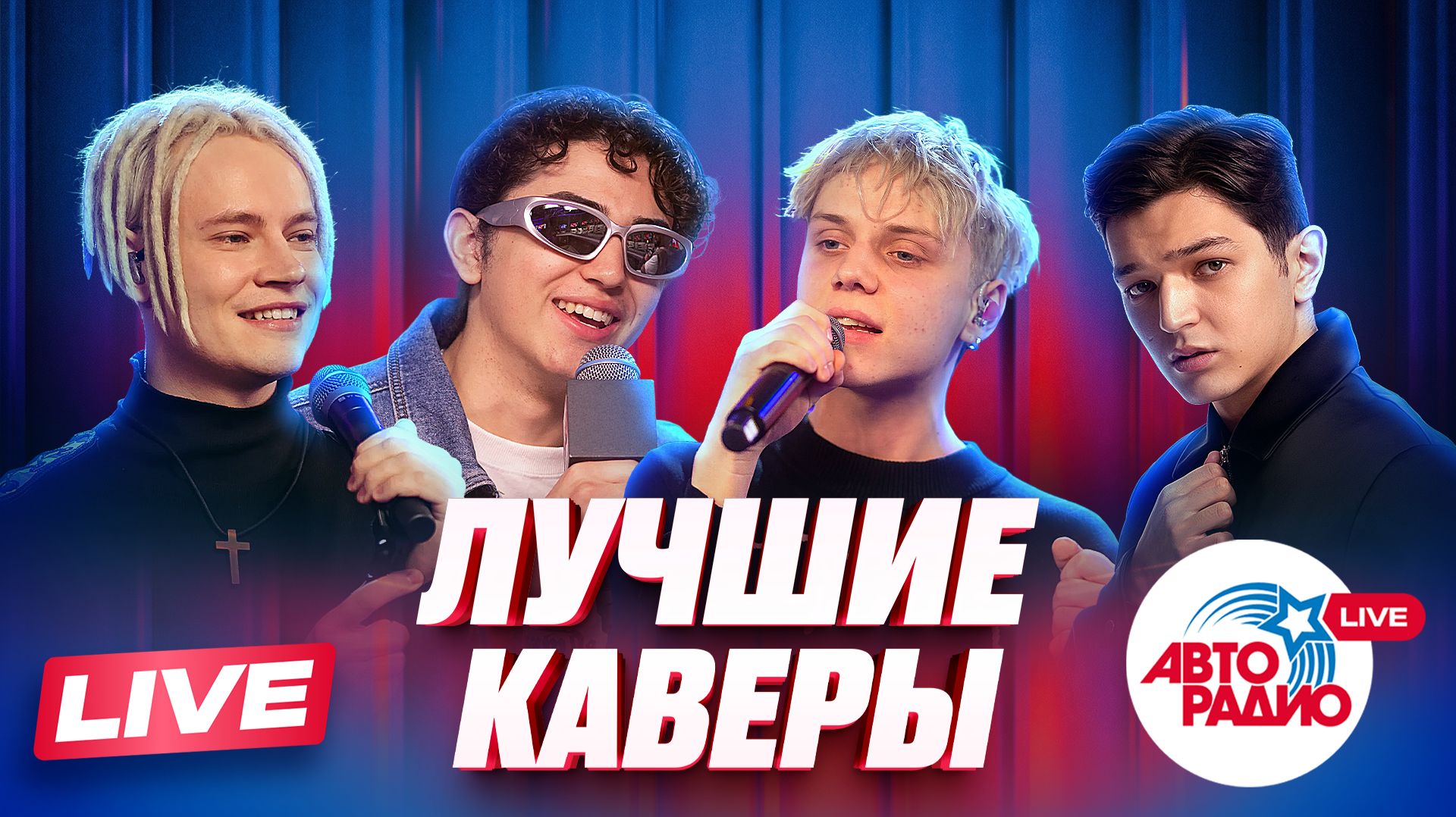 Подборки выступлений звёзд по темам