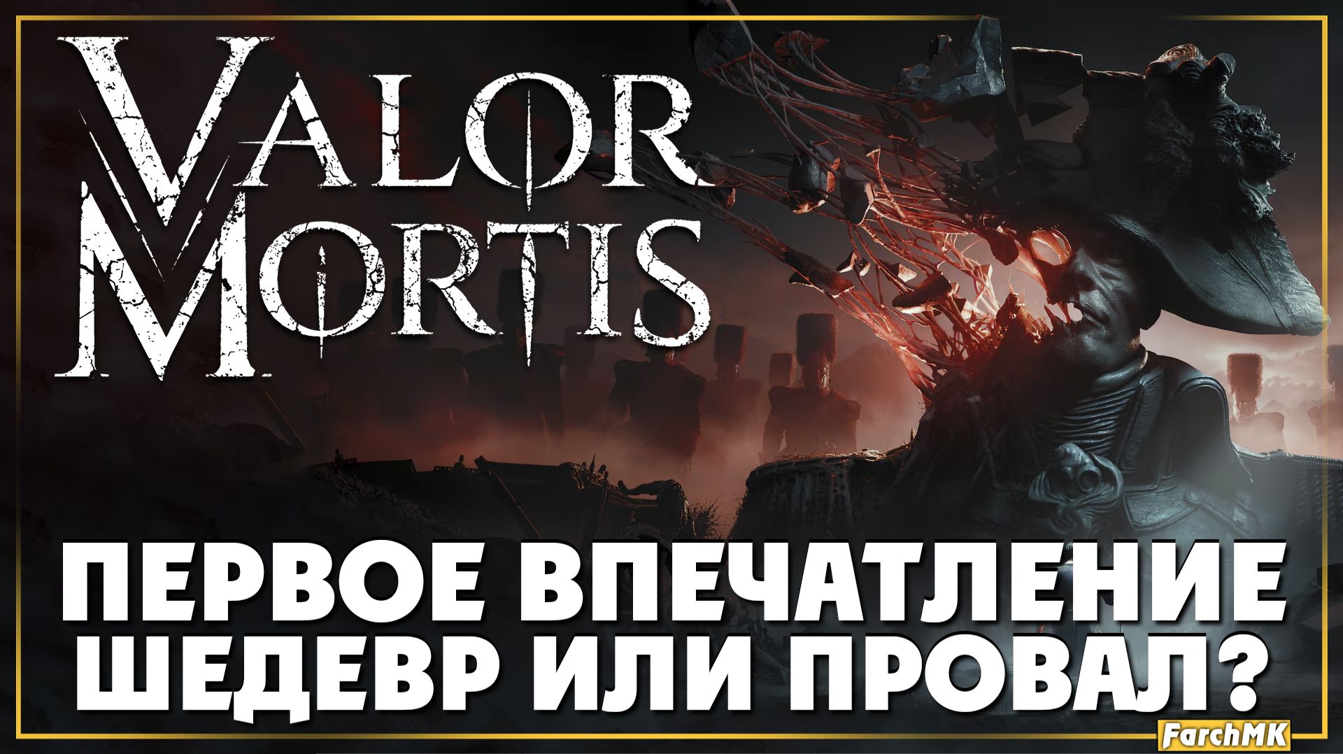 Прохождение ➤ Valor Mortis | Ultra/60FPS