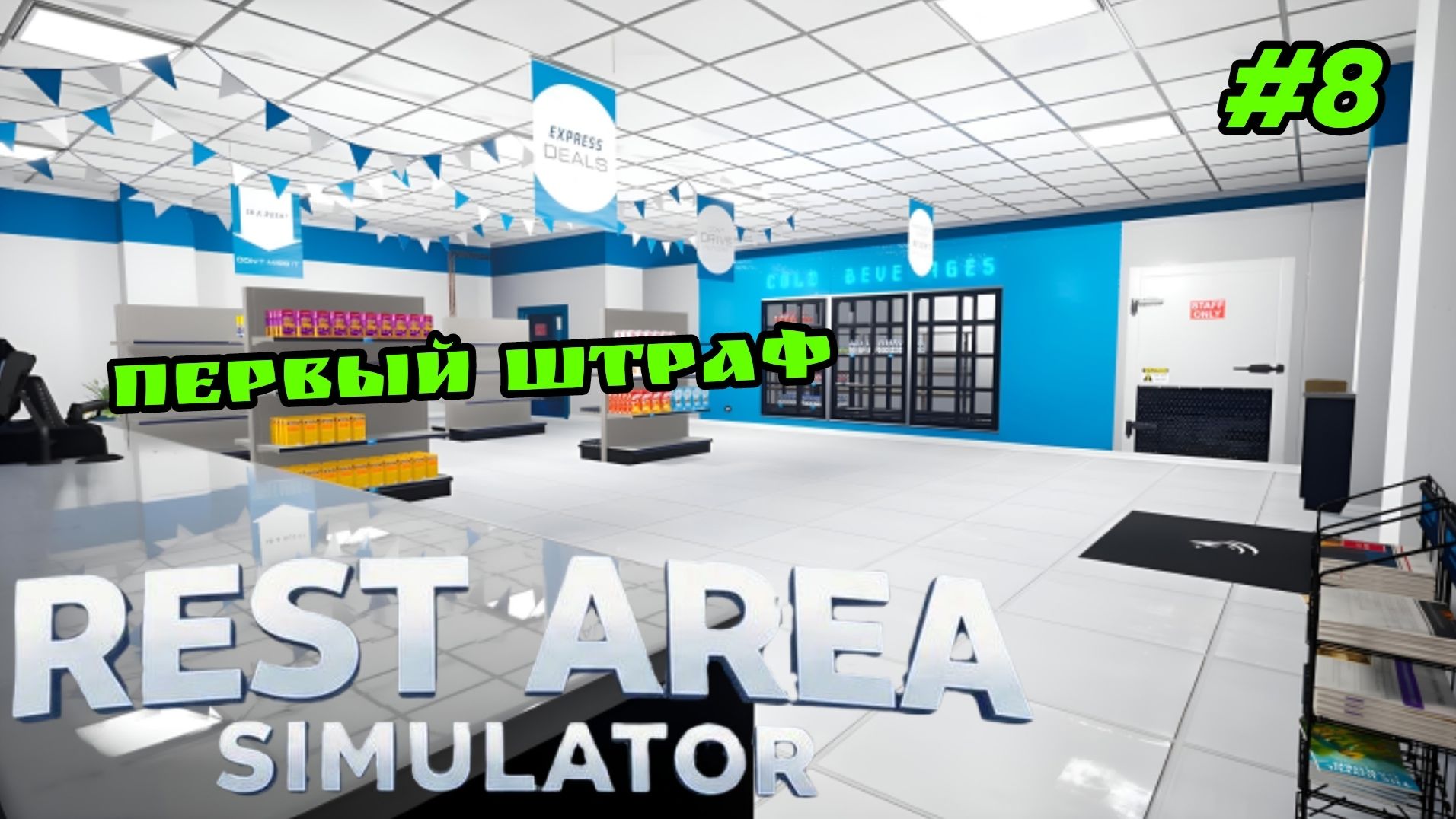 Rest Area Simulator