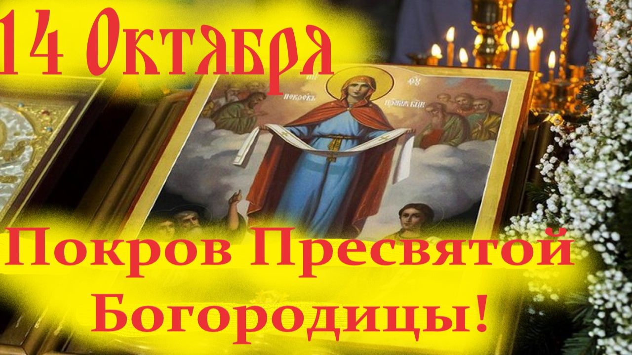 Церковные праздники. День Ангела. Православные праздники, события