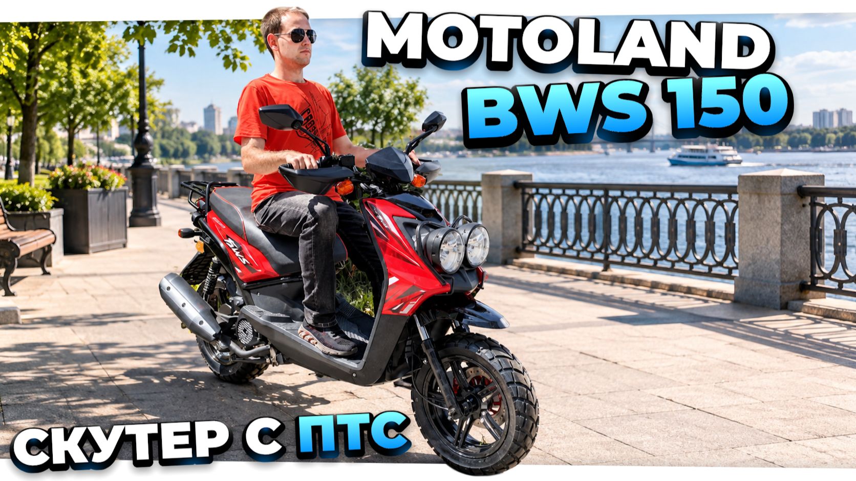 Мотоциклы и квадроциклы Motoland