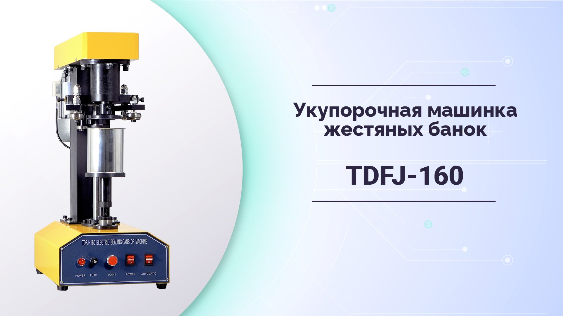 Оборудование для розлива и укупорки