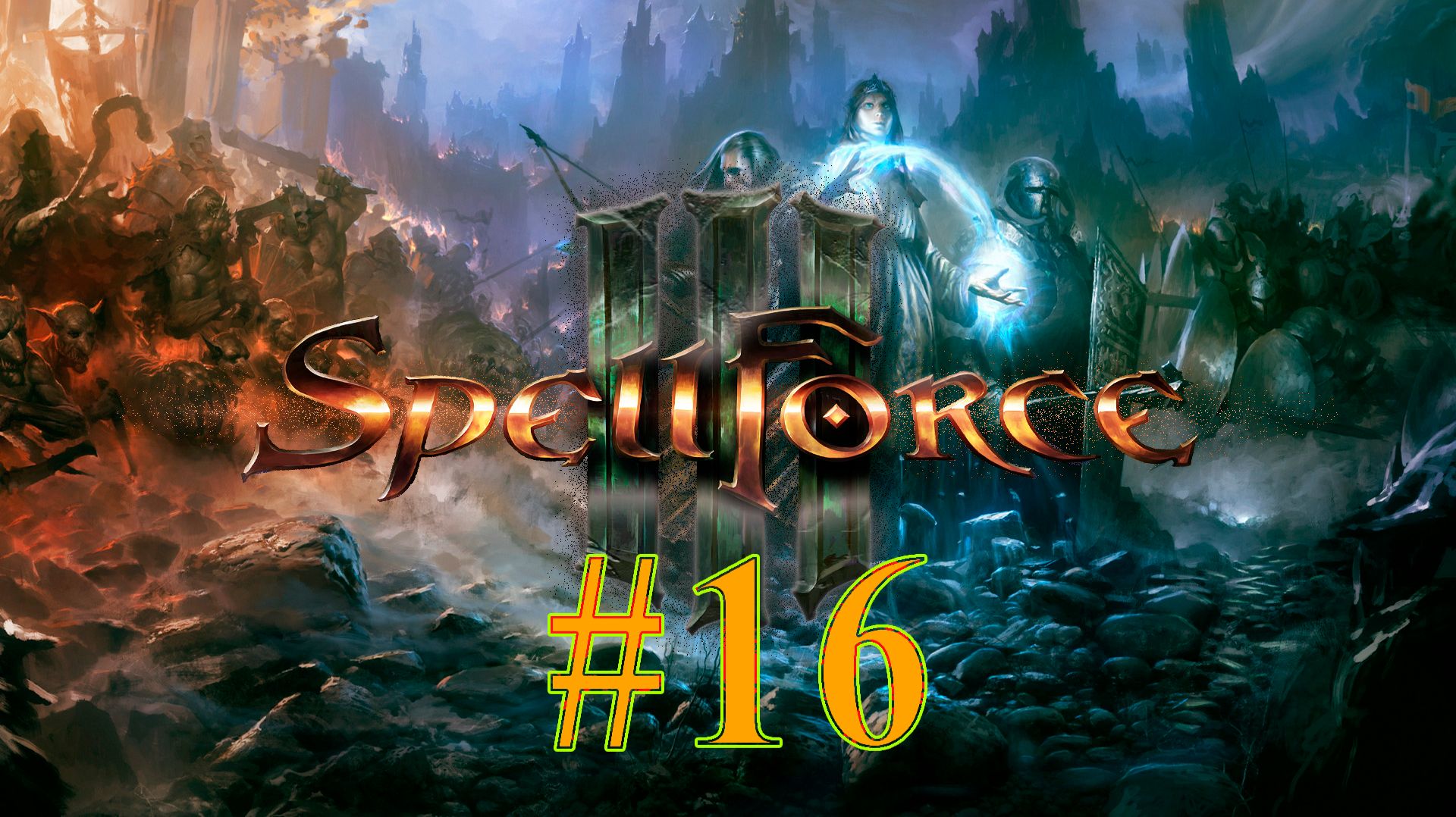 SpellForce III | Cпеллфорс 3