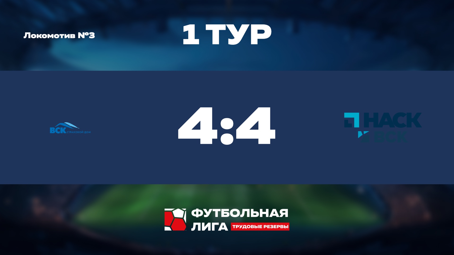 Футбольная Лига ТР