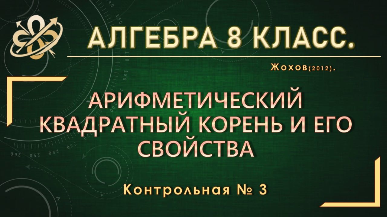 Алгебра 8 класс