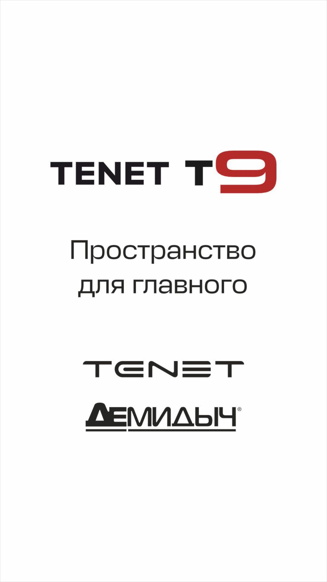 Автомобили TENET