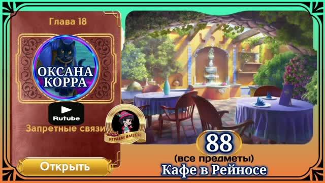 ТОМ 1 СЦЕНА 1-250 June′s journey.
