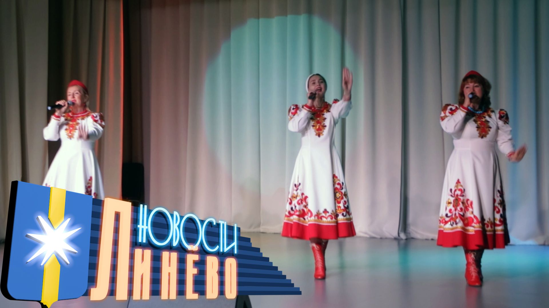 Новости Линёво