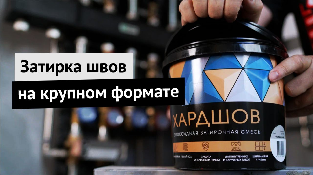 Строительные смеси