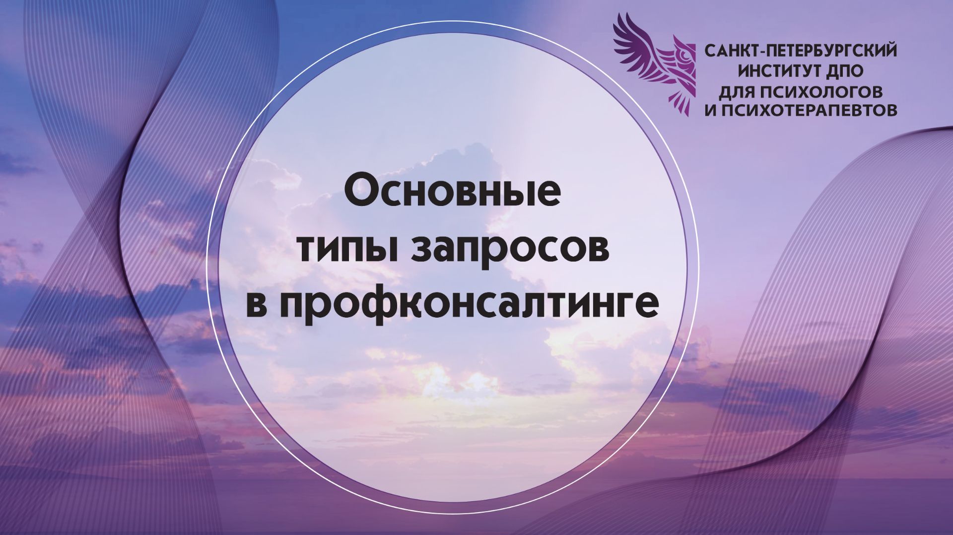 Профессиональное и карьерное консультирование: диагностика, сопровождение, помощь в самоопределении