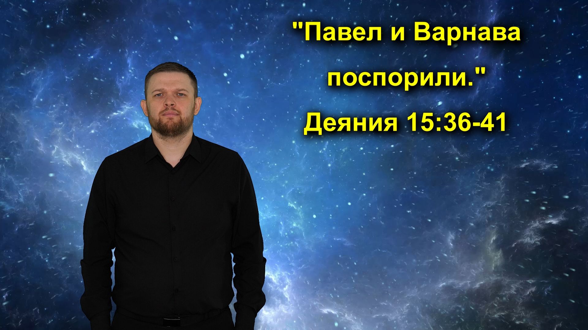 Деяния