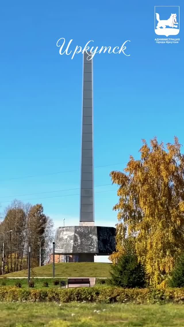 #Гуляем_по_Иркутску