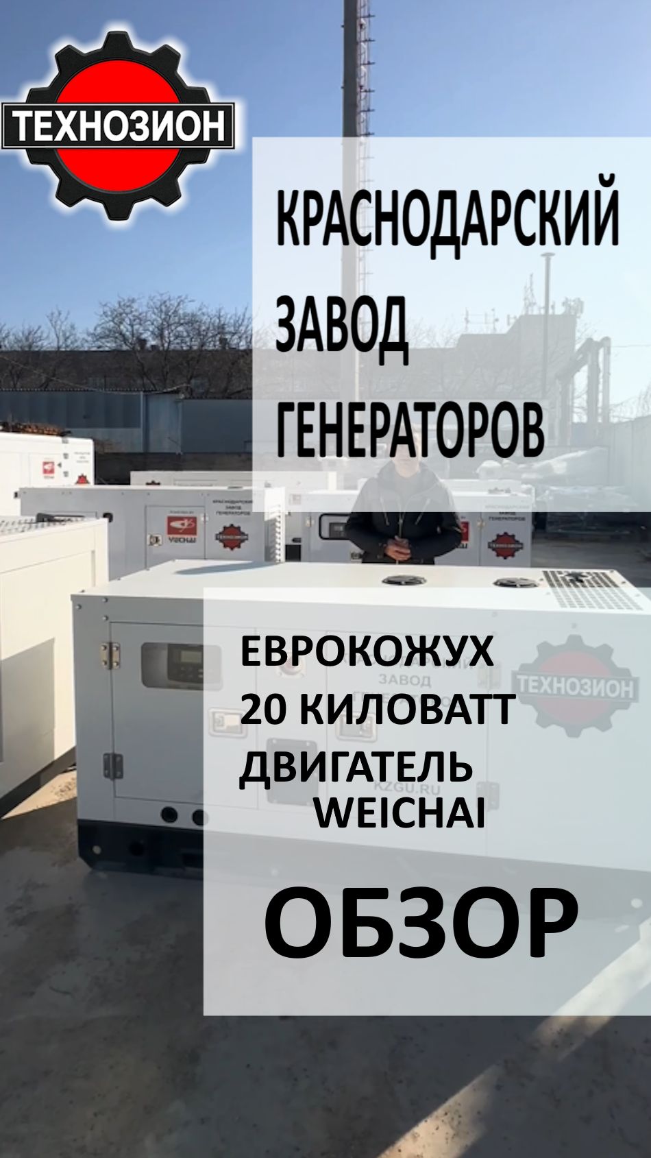 Обзоры на генераторы
