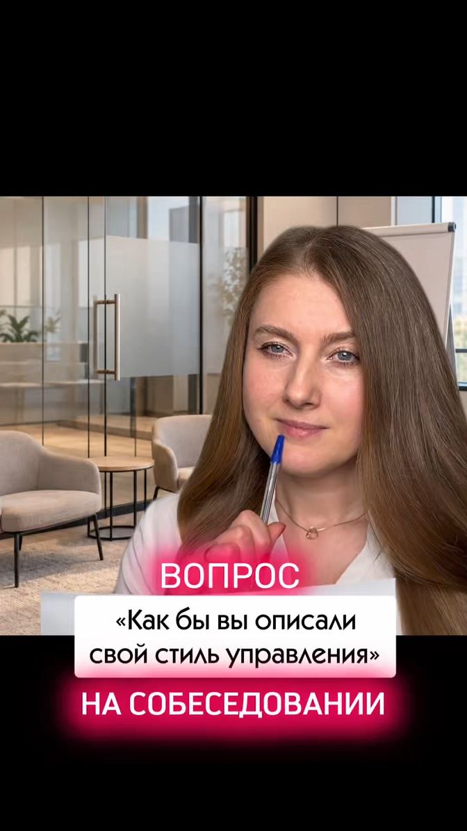 Собеседование