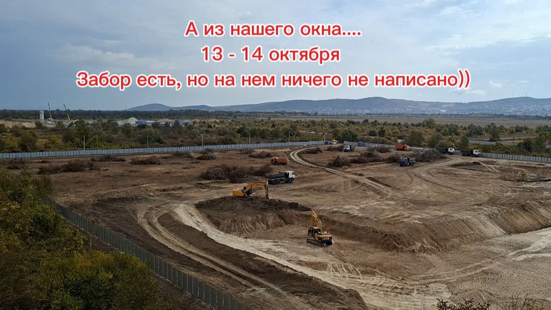 А из нашего окна ... стройка крупная видна