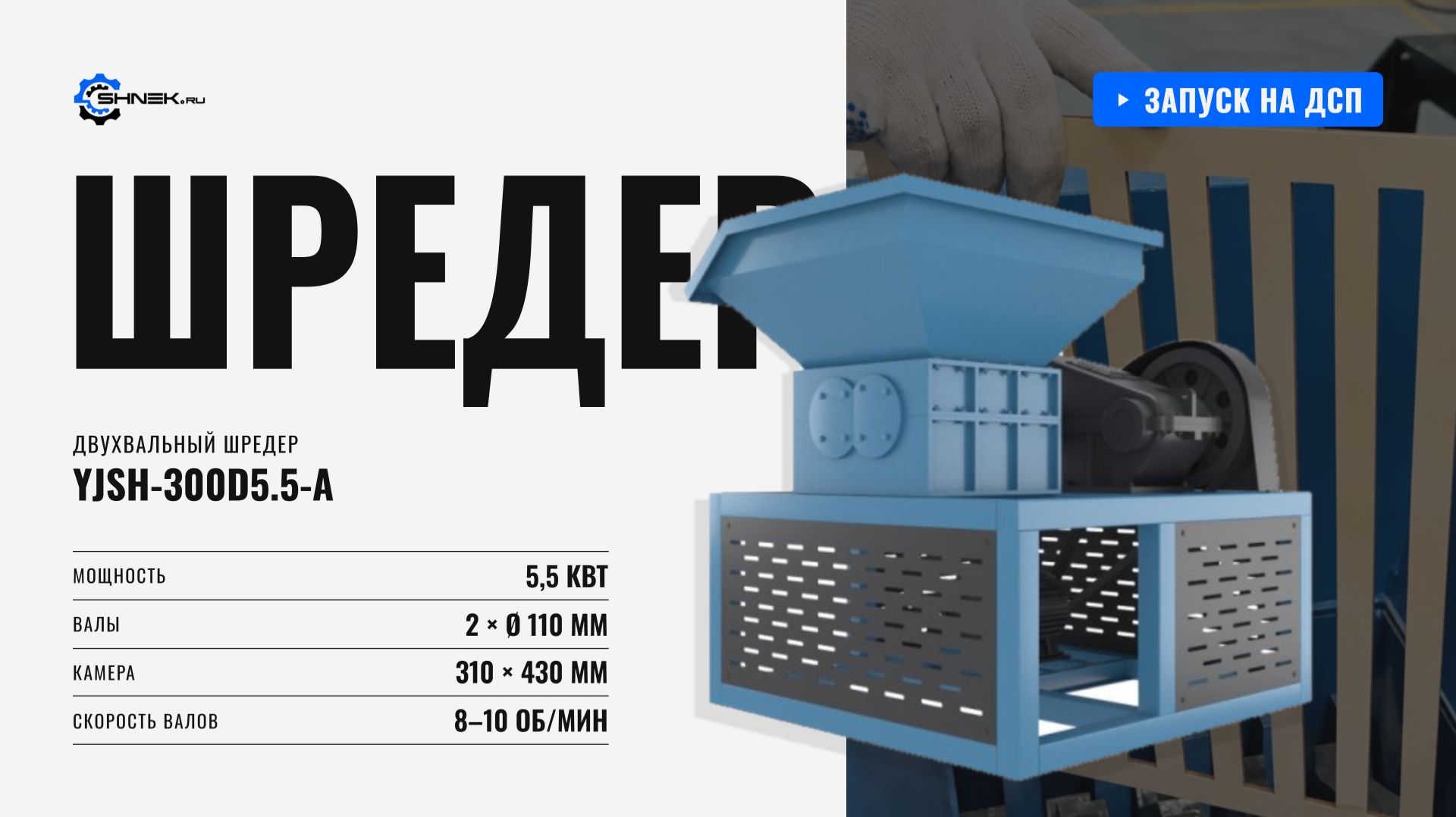 Шредеры