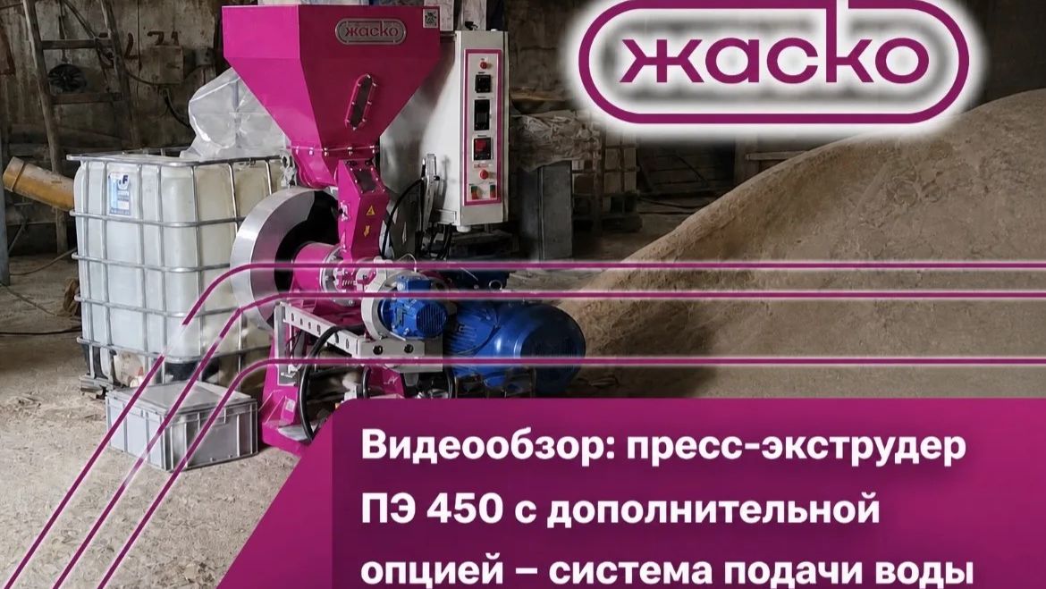 Оборудование для производства кормов