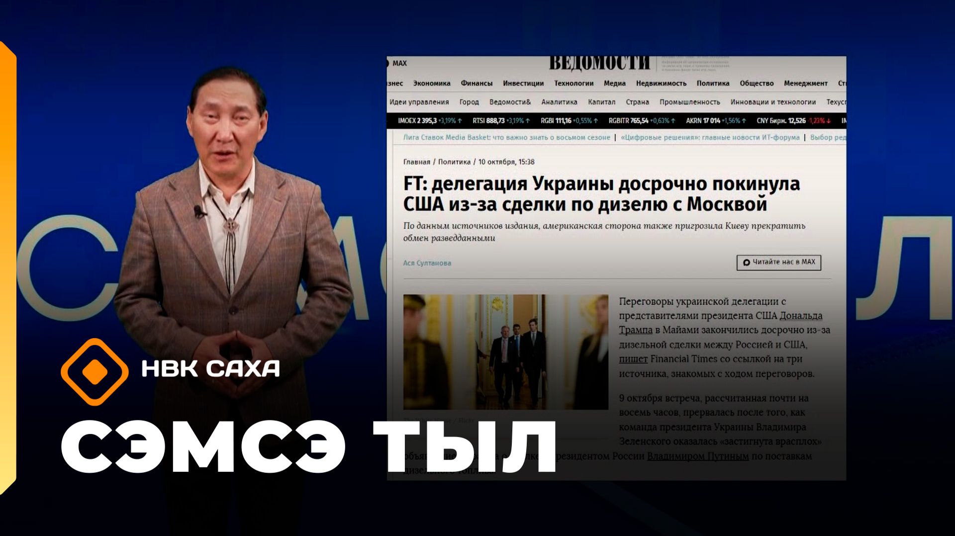 «Сэмсэ тыл»