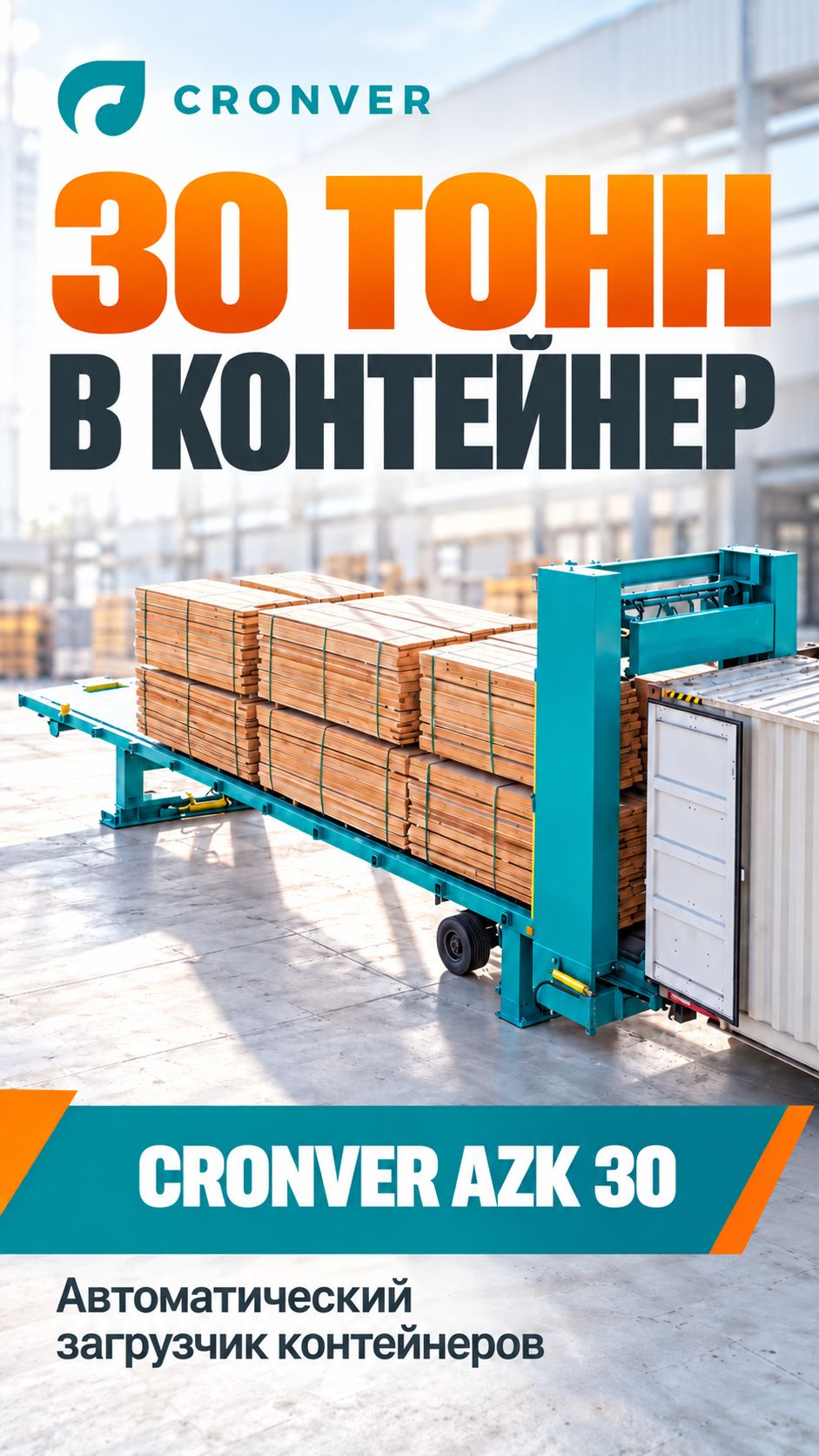 Конвейерное оборудование