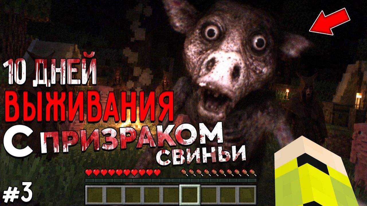 Выживание в Майнкрафт