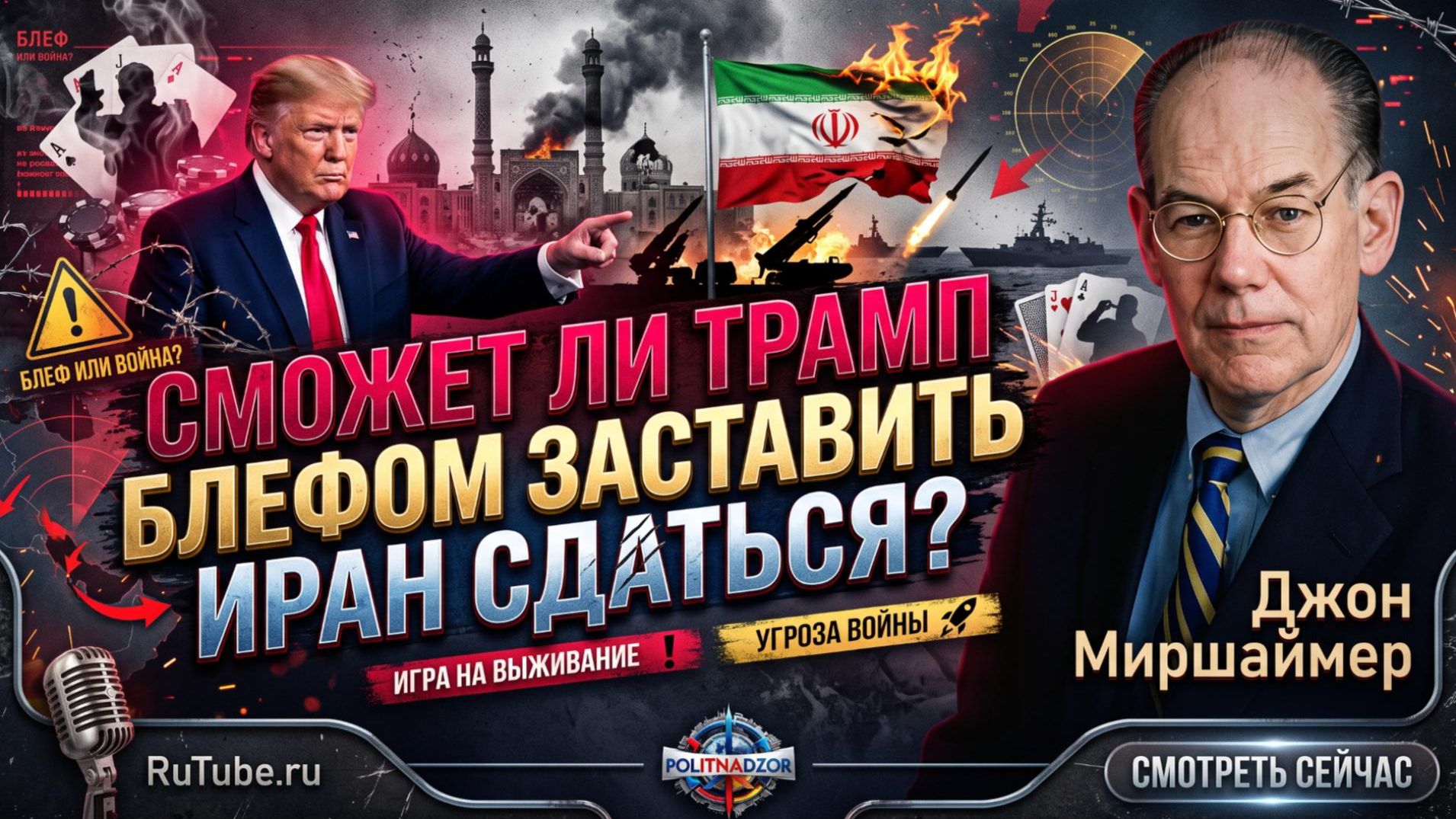 Аналитика от Джона Миршаймера