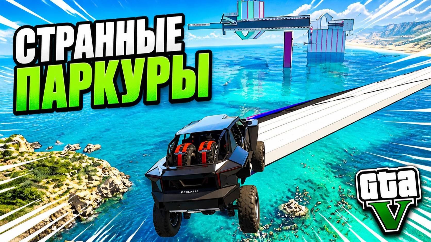 GTA 5 Online