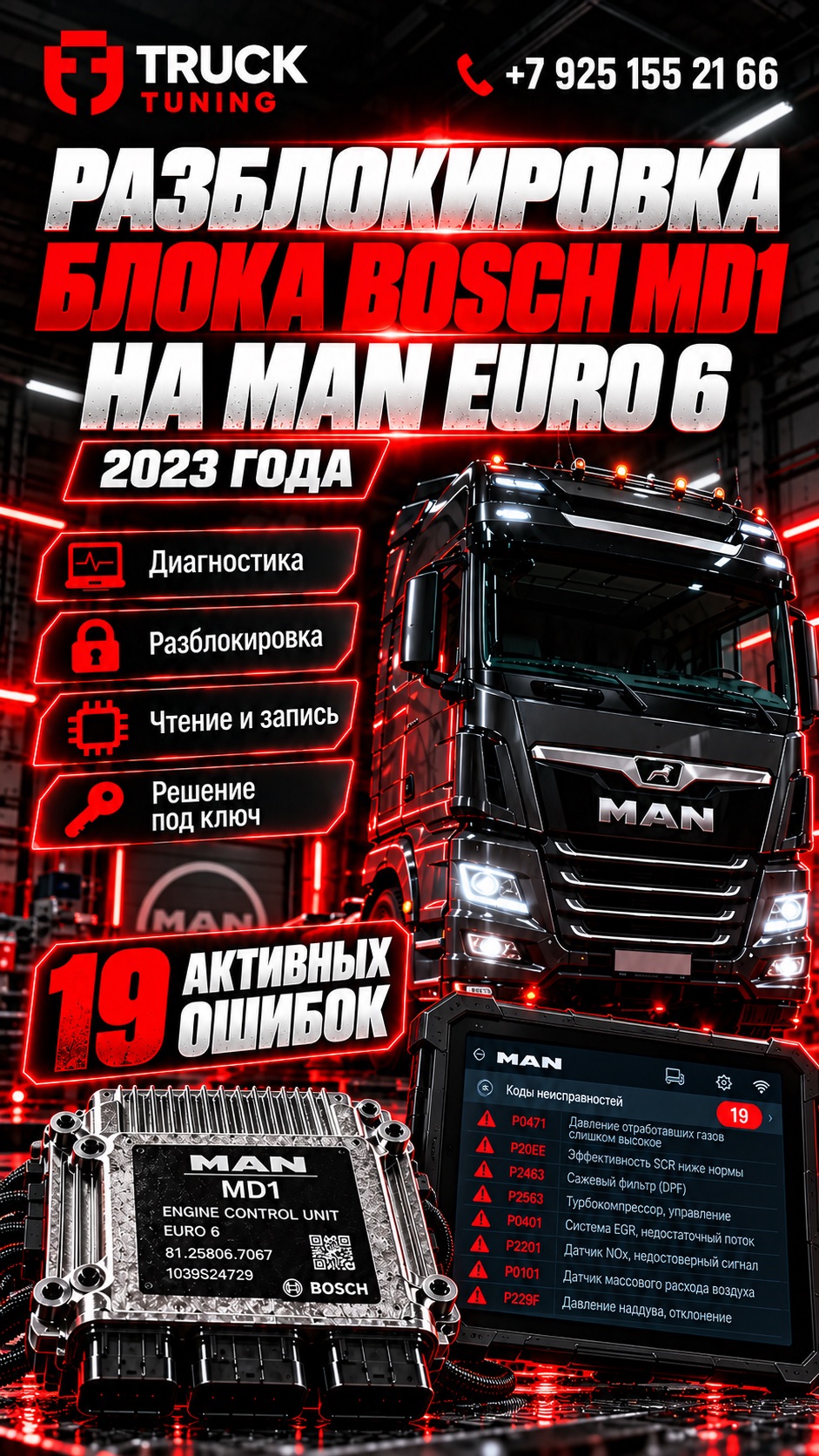 Реальные кейсы Truck Tuning