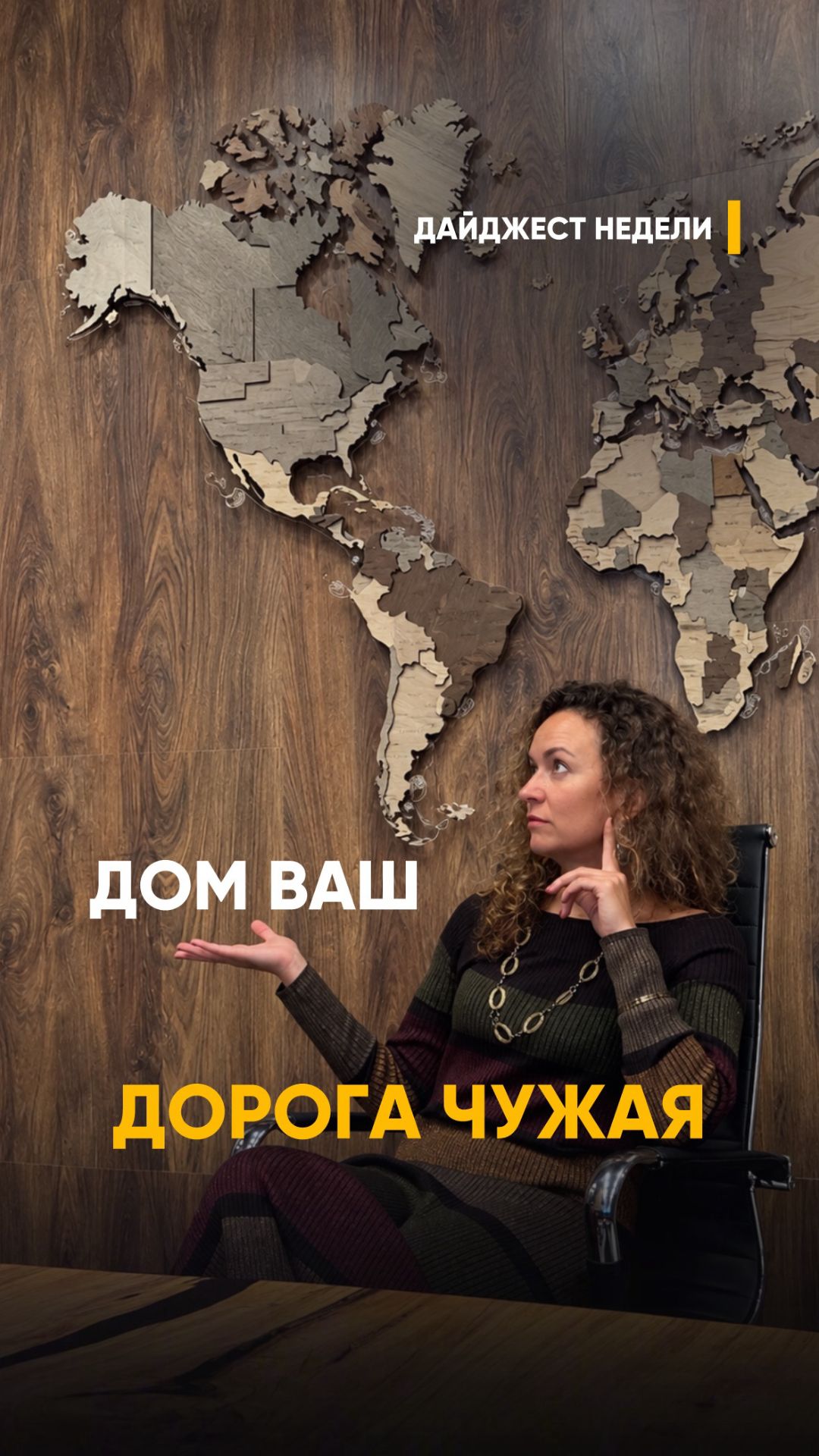 Дайджест недели