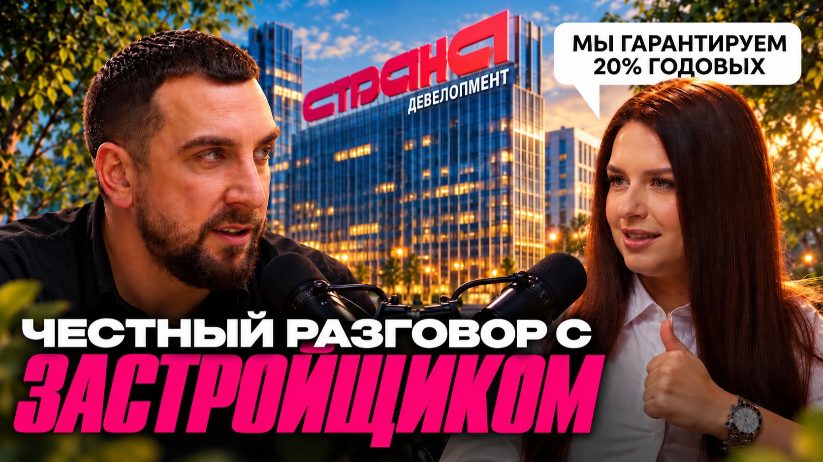 Интервью с Евгением Дружининым