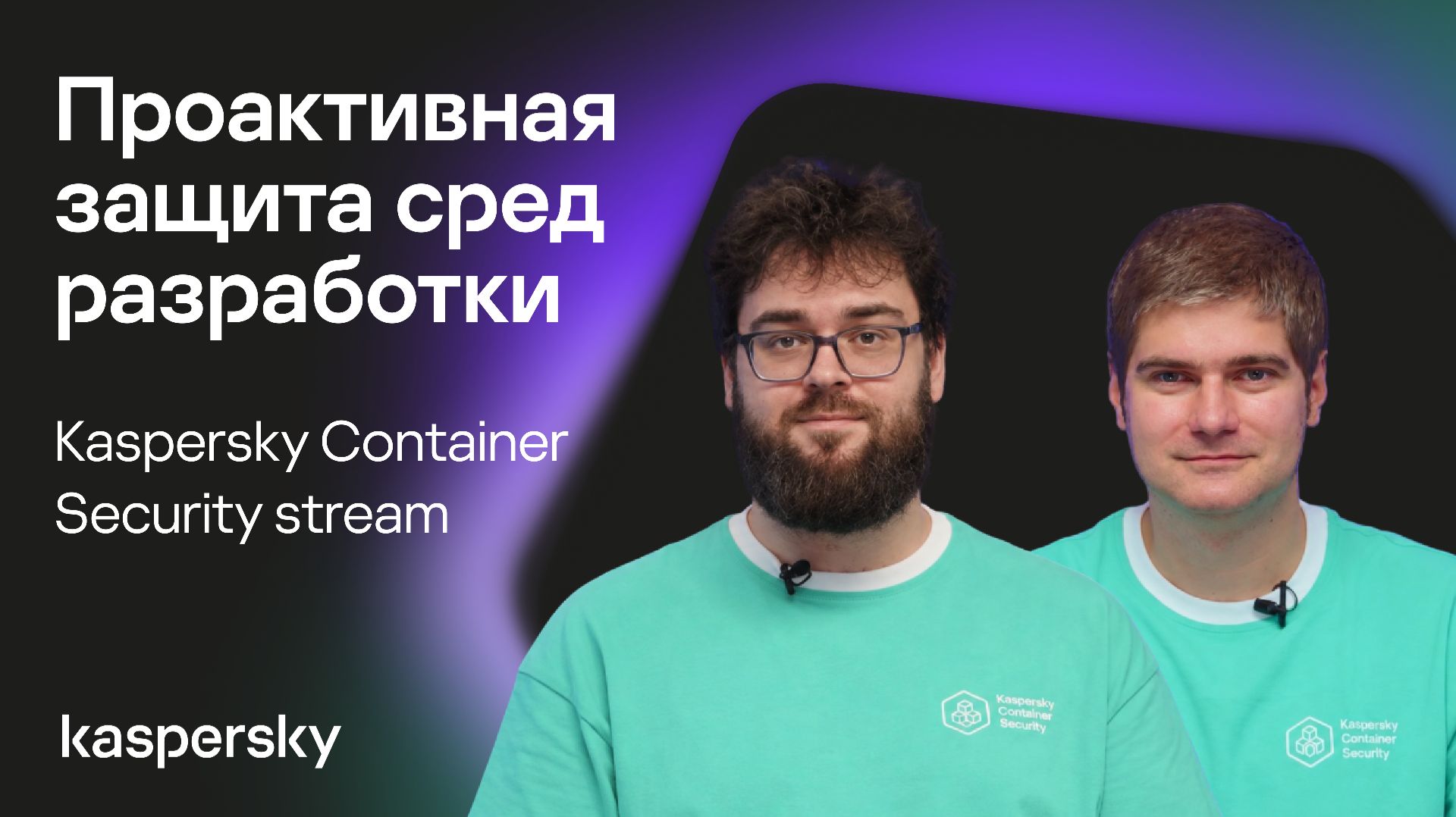 Kaspersky Container Security
