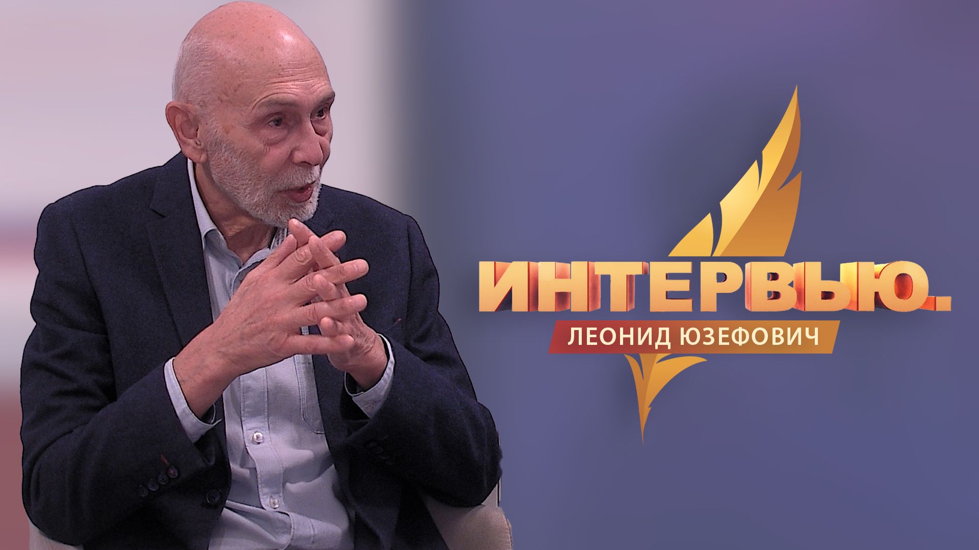 Интервью Литклуб.ТВ
