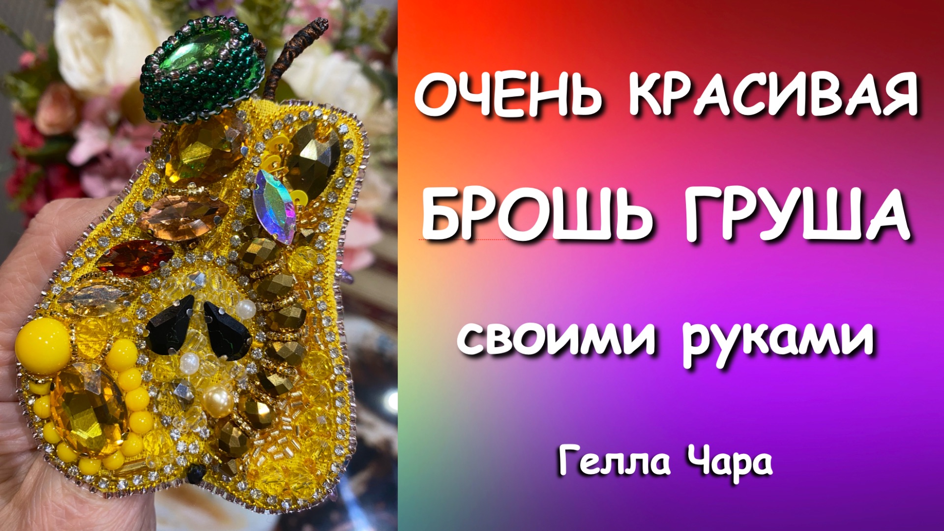 УКРАШЕНИЯ