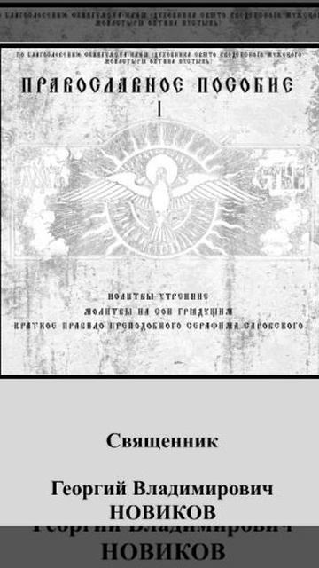 Молитвы