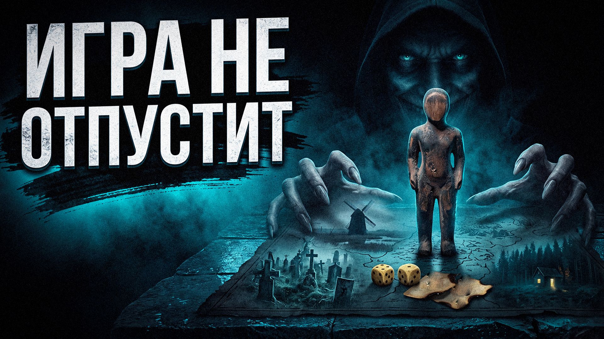 Страшные истории на ночь | Дмитрий RAY