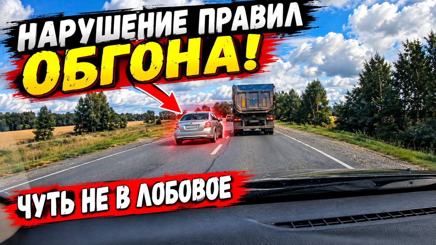 ПДД