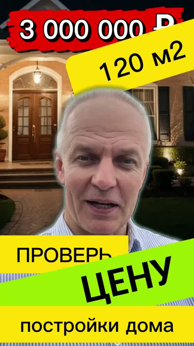 Дом без ошибок