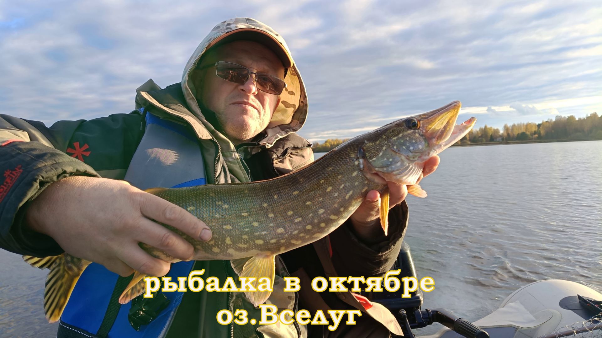 Рыбалка - Охота