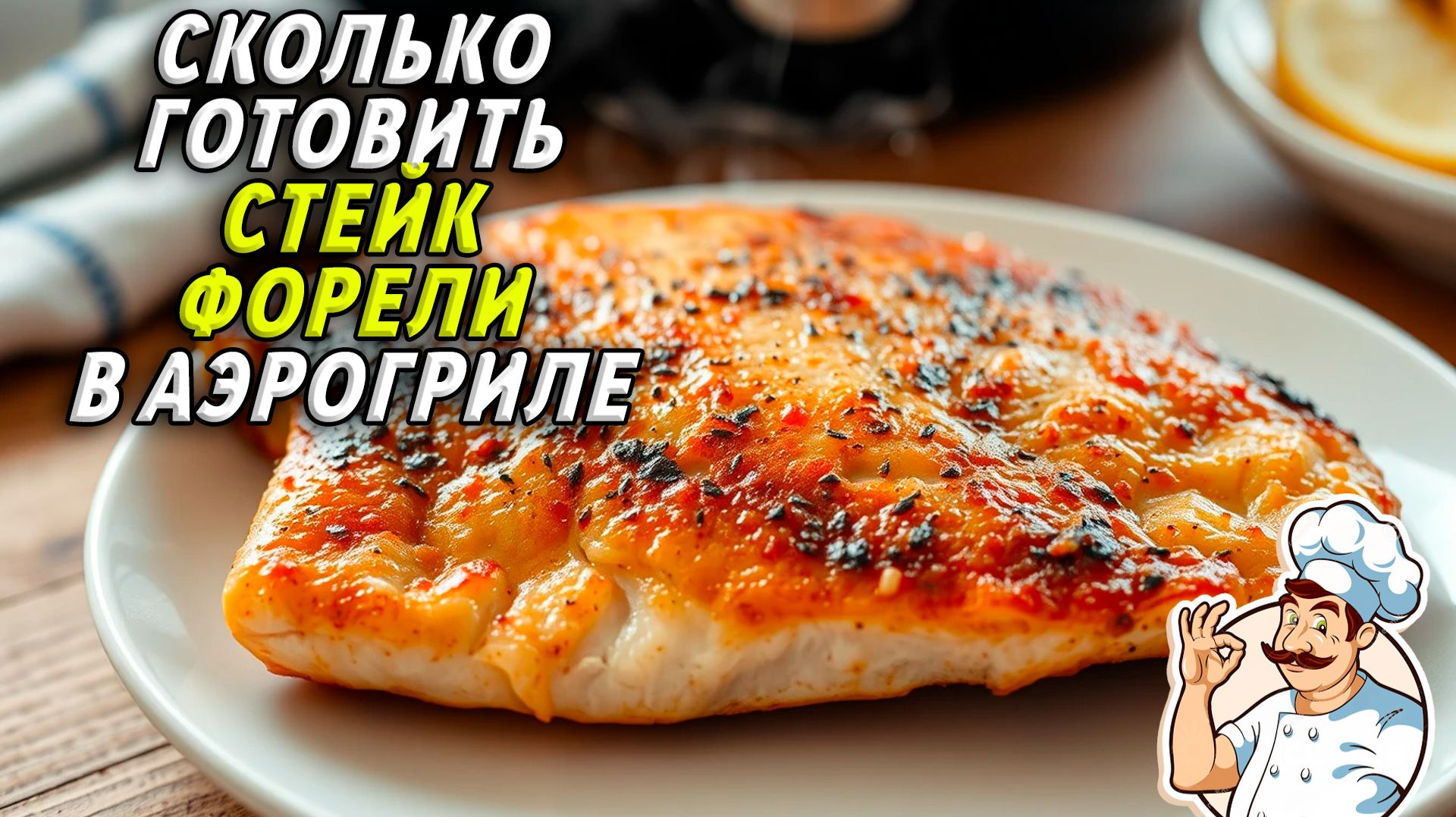Блюда из Рыбы