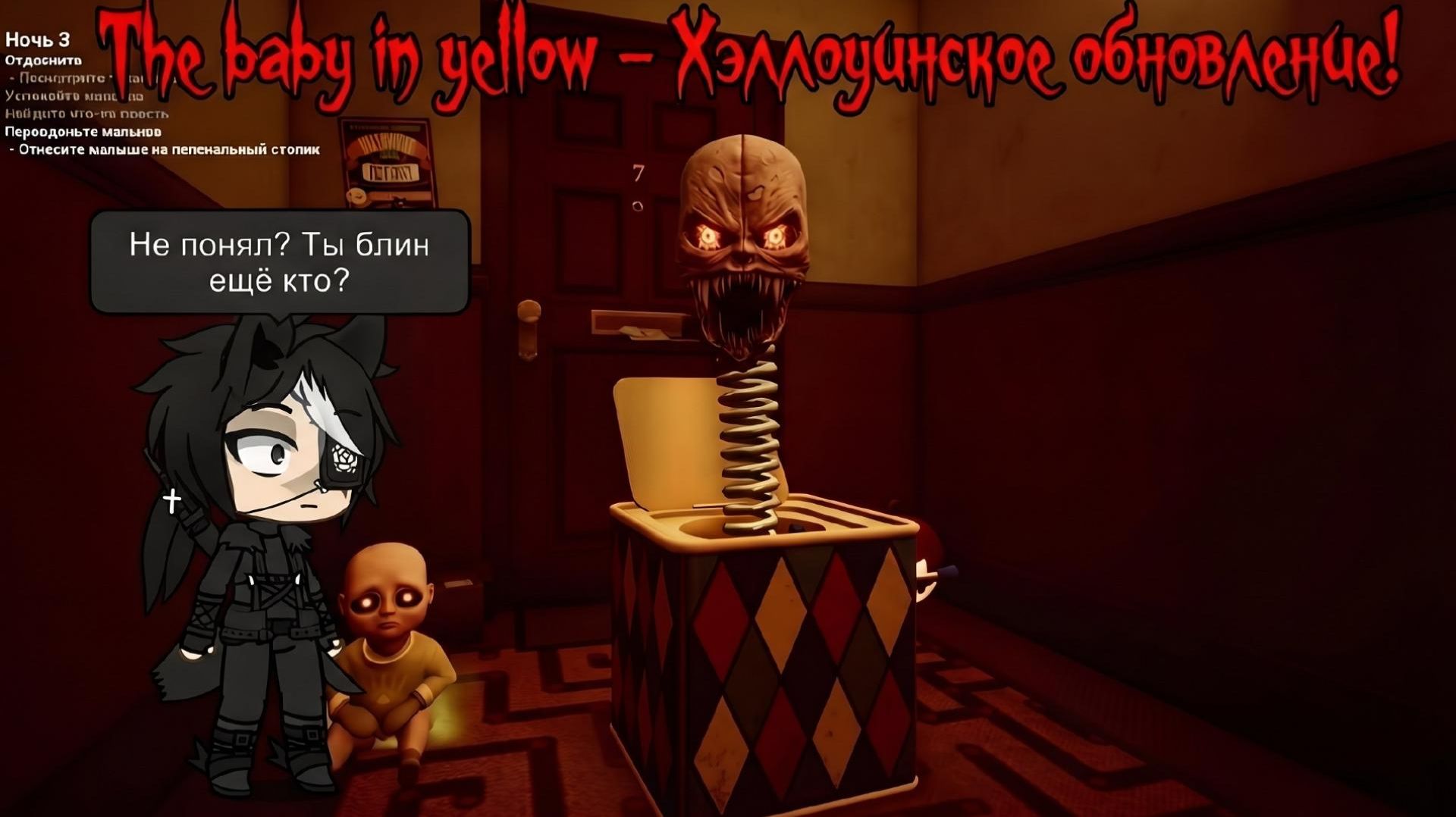 The Baby In Yellow: Присмотр за мелкой сатаной