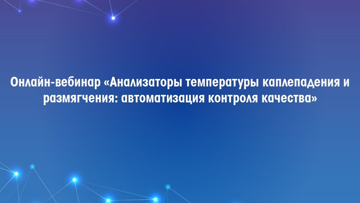 Лабораторно-аналитическое оборудование