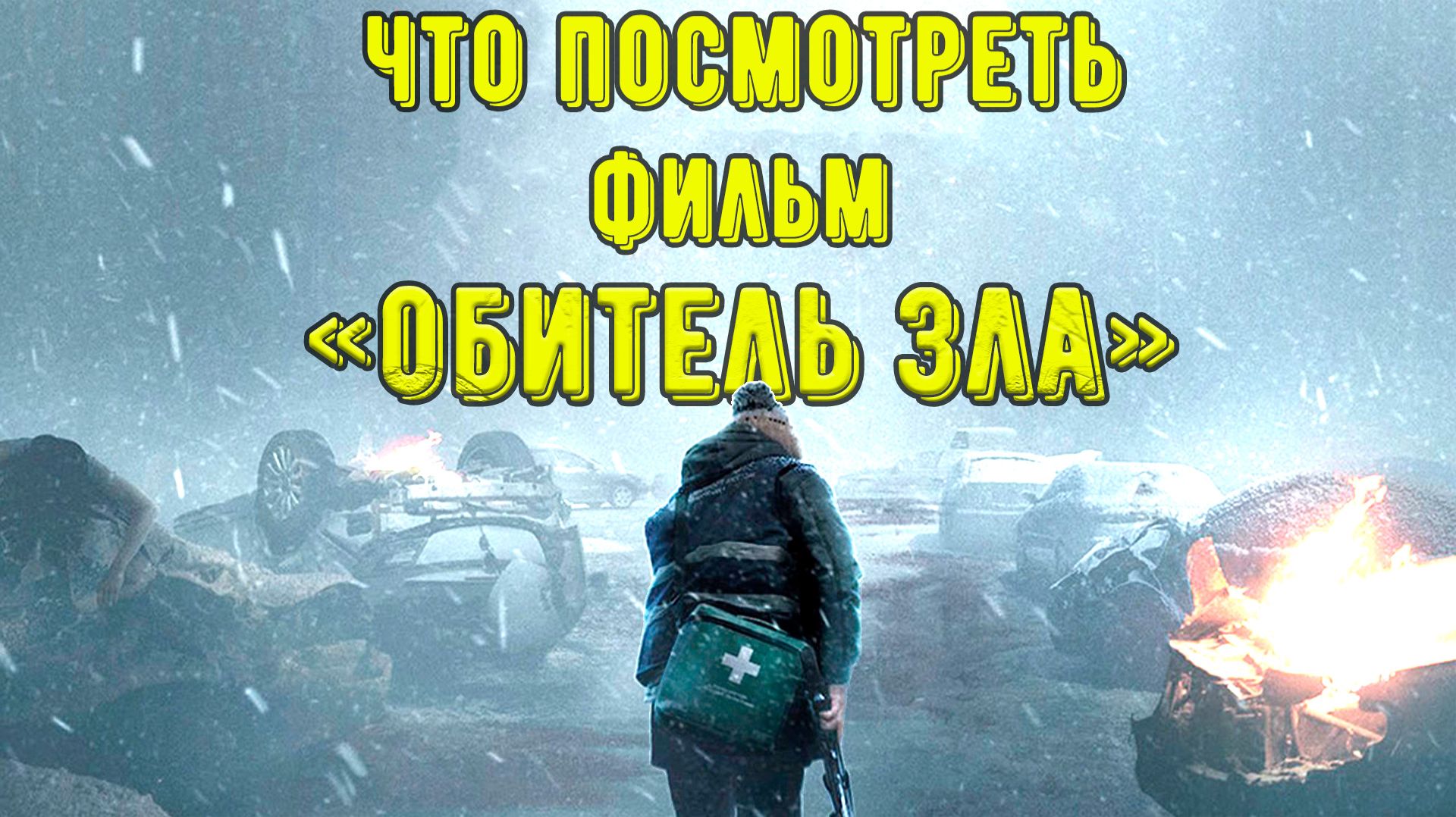 Жанр: Ужасы