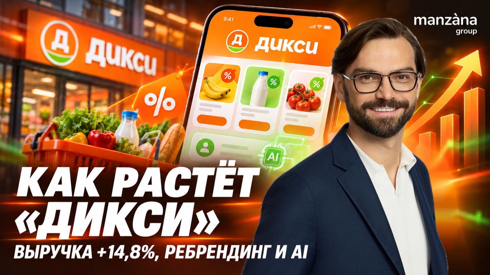 Интервью, конференции и мероприятия с Manzana Group