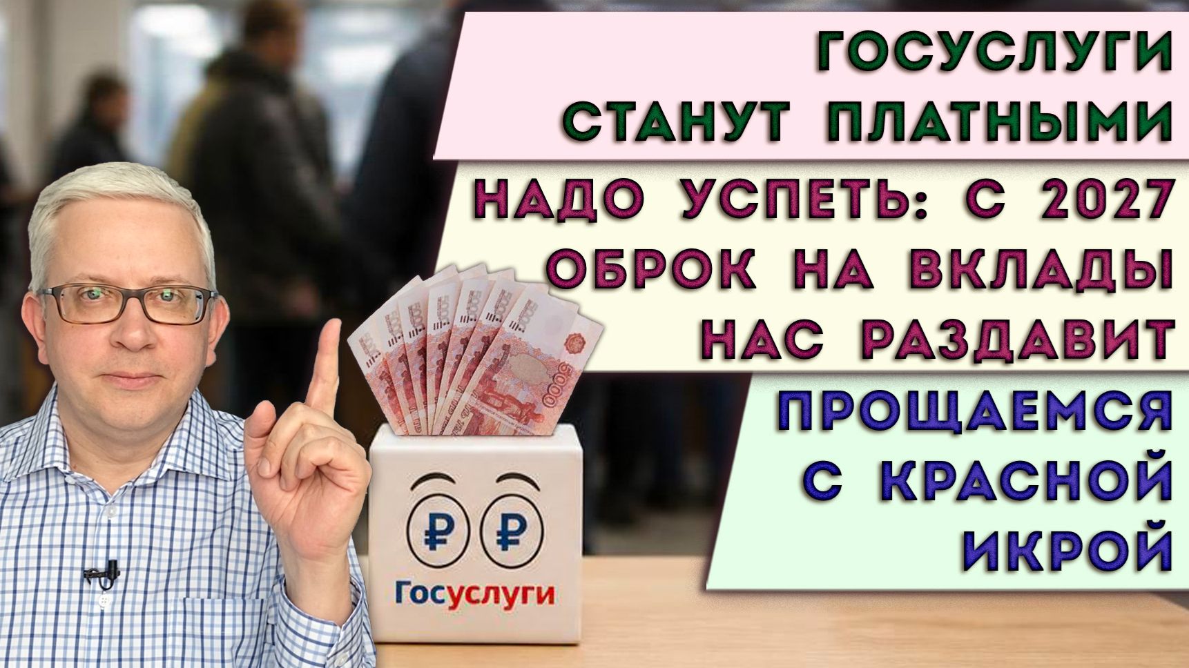 Про банки и кредиты