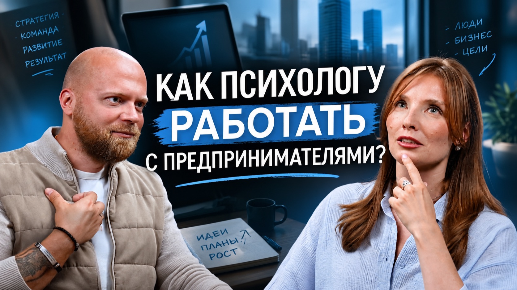 Как стать психологом