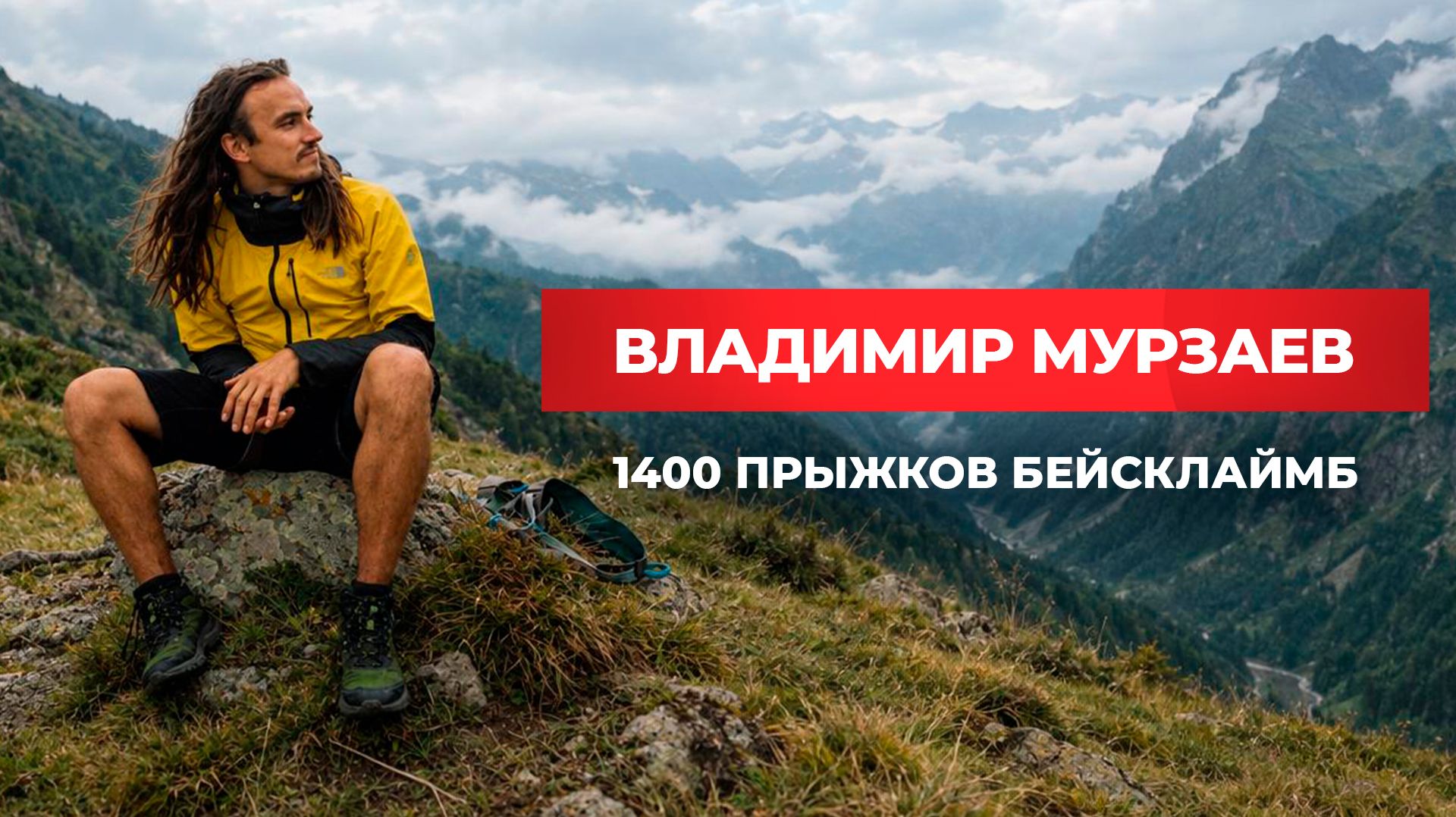 Горные гиды