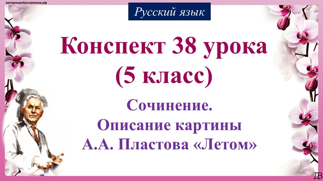Русский язык 1 четверть 5 класс